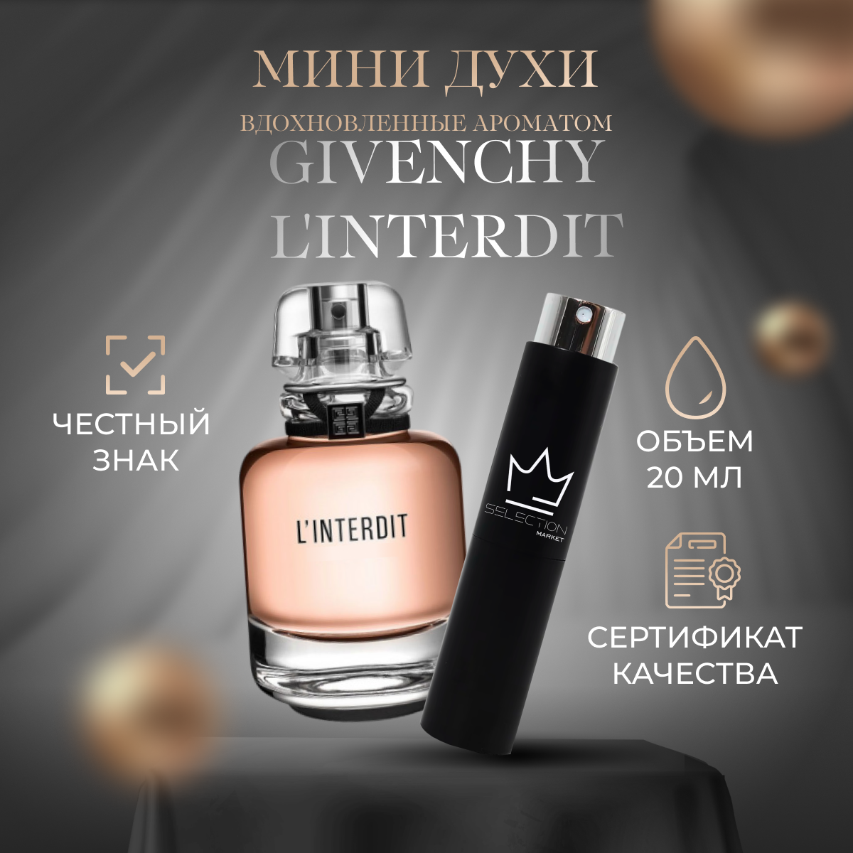 Духи Selection market по мотивам Givenchy L'interdit миниатюра 20 мл