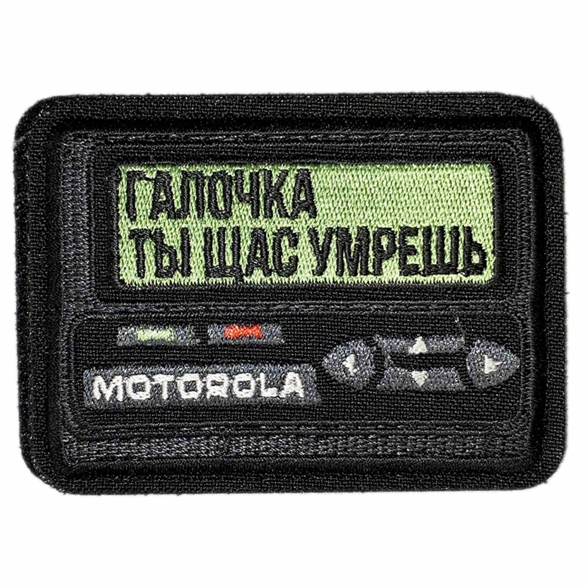 Нашивка, шеврон, патч (patch) на липучке Пейджер, размер 8*6 см, 1шт.