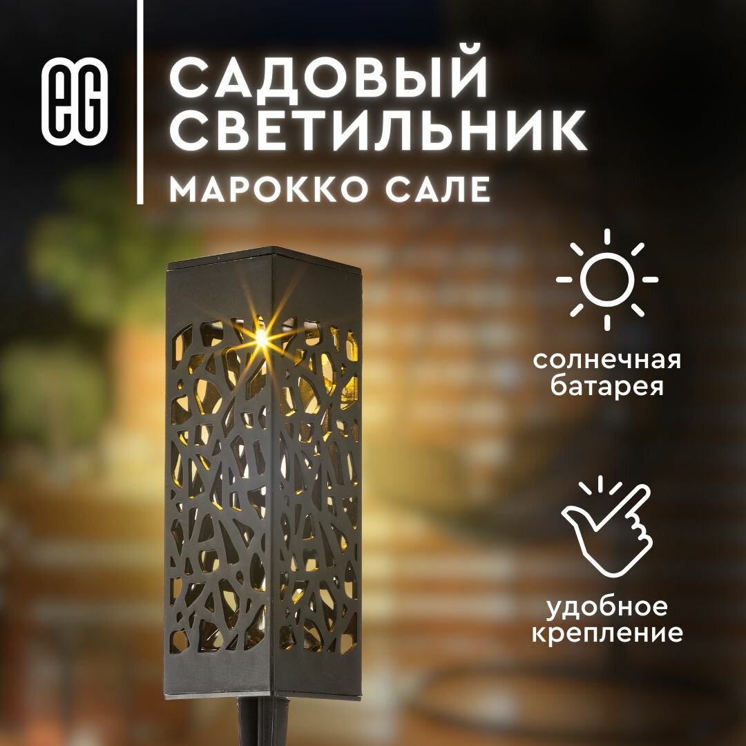 Уличный фонарь светильник на солнечной батарее садовый Сале Еврогарант теплый белый