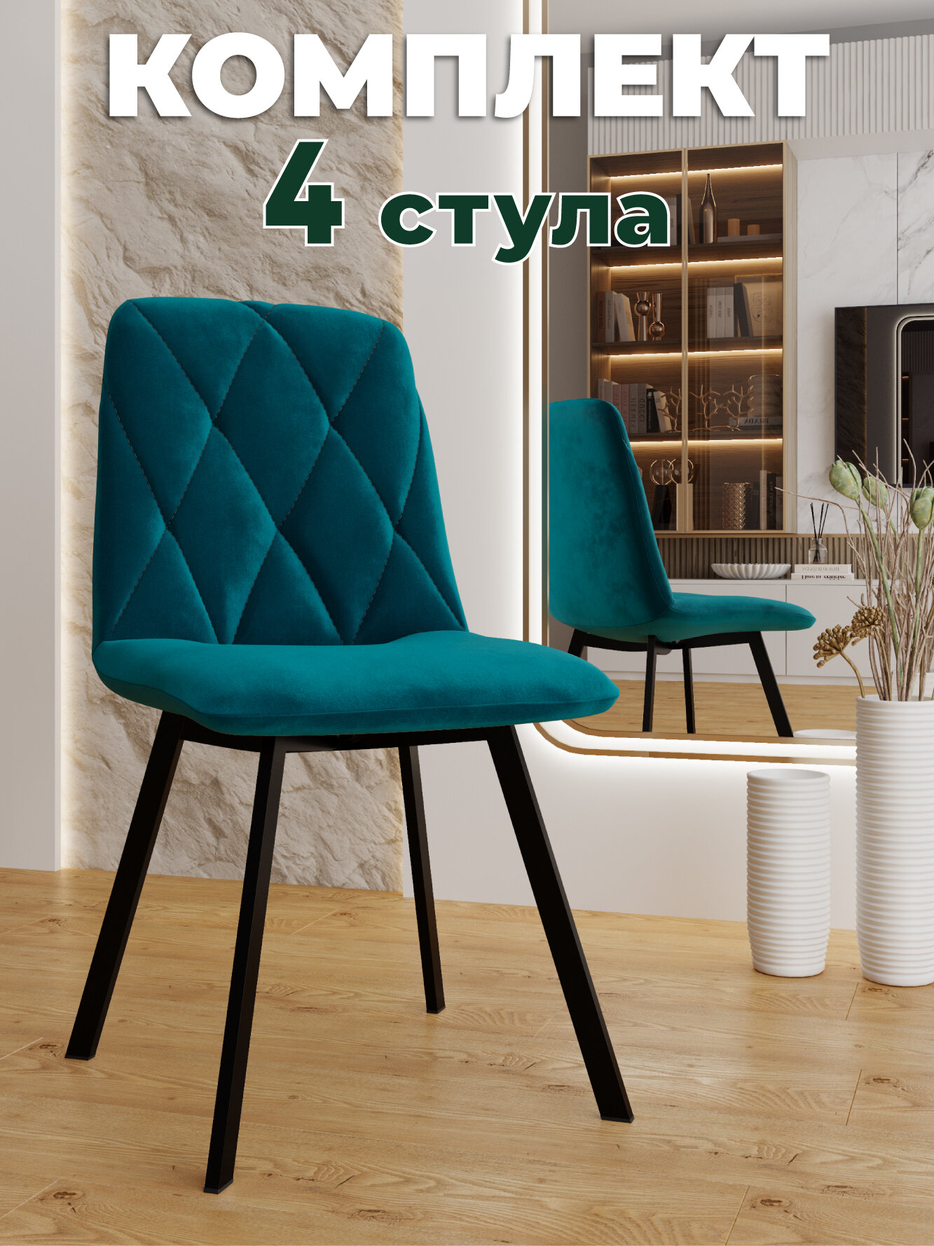 СтолБери Стулья для кухни и кабинета Дом Столов DC-2103, 4 штуки, мягкие,