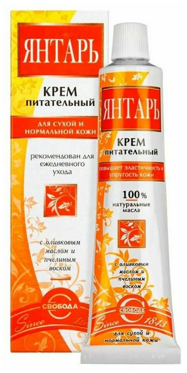 Свобода - Крем для лица Янтарь, 41 гр