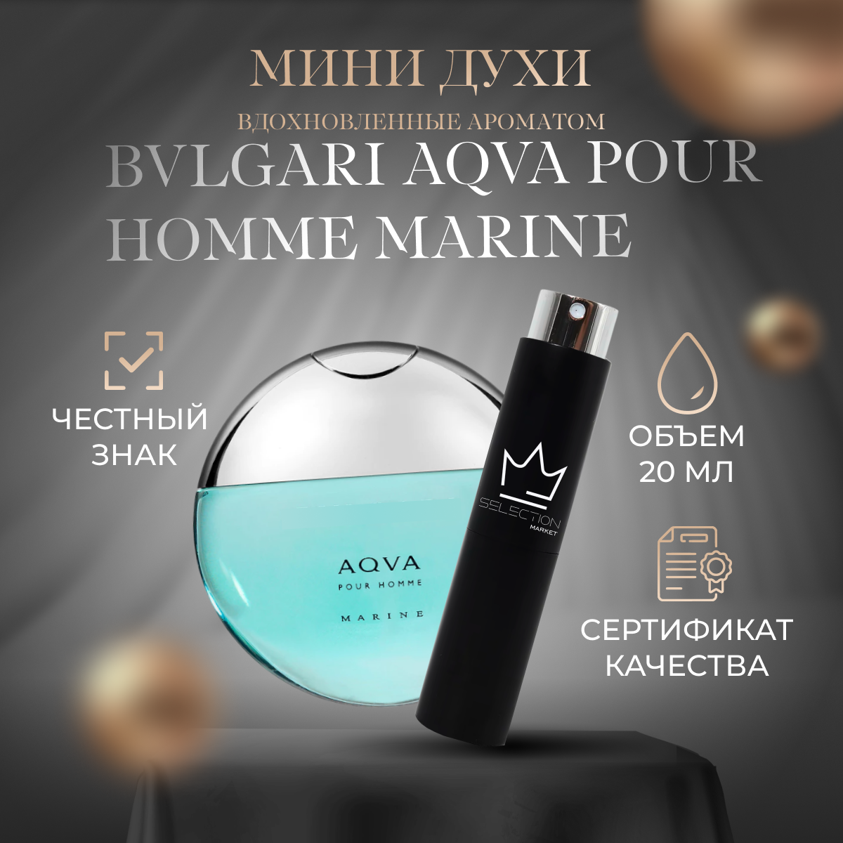 Духи selection market по мотивам Bvlgari Aqva Pour Homme Marine 20