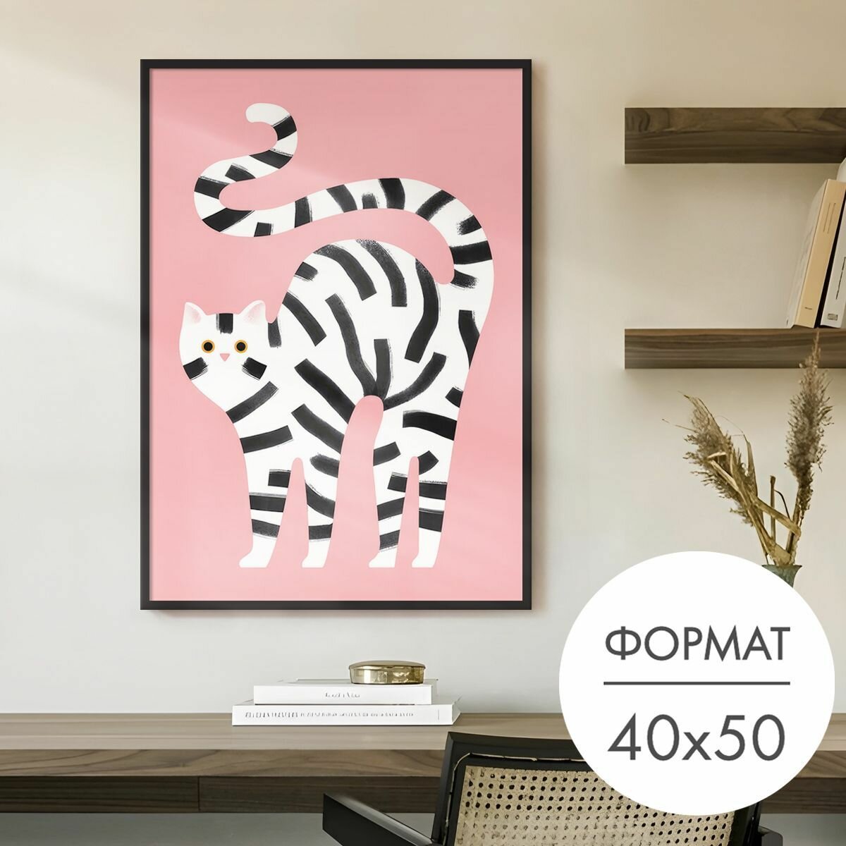 Постер "Полосатый кот" 40x50 см без рамки для интерьера, плакат на стену
