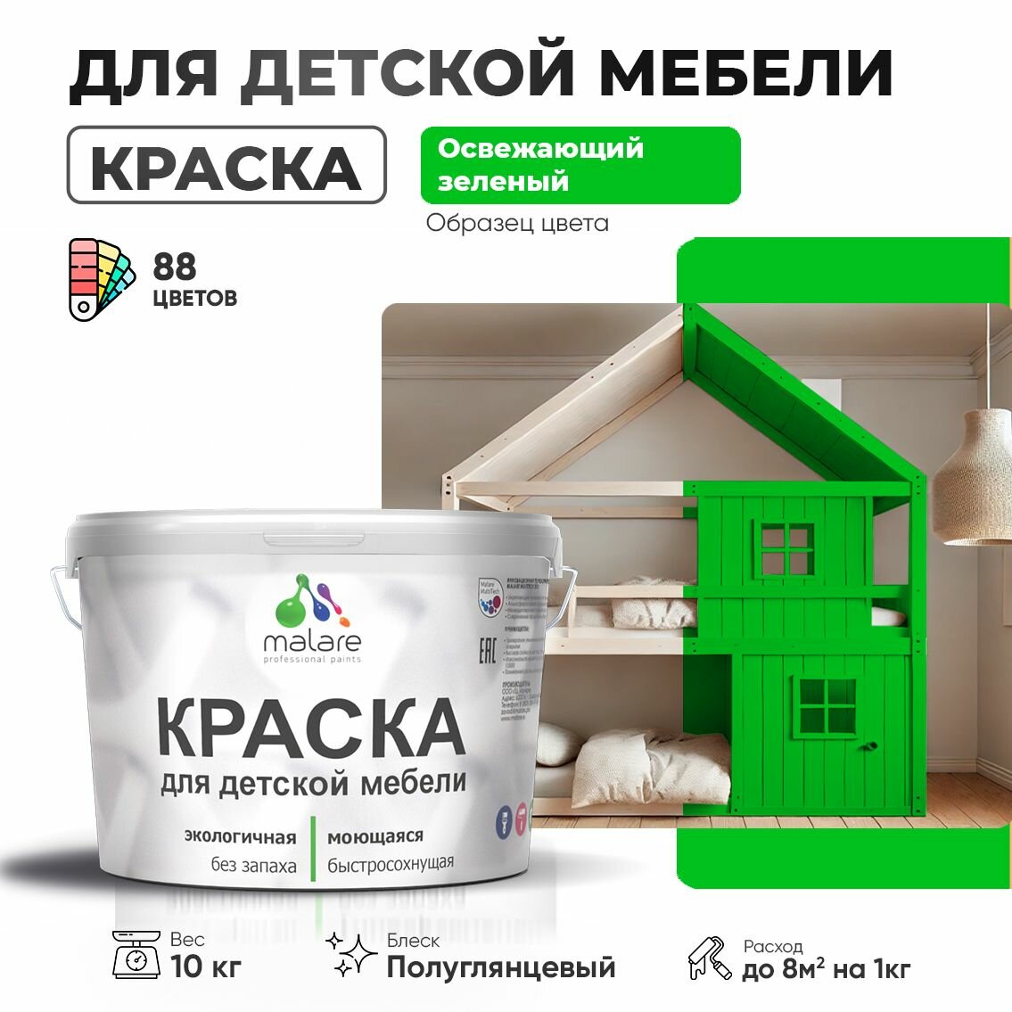 Резиновая краска Malare для детской мебели для кухонных фасадов, мебели из дерева, моющаяся, быстросохнущая без запаха полуглянцевая, освежающий зеленый, 10 кг.