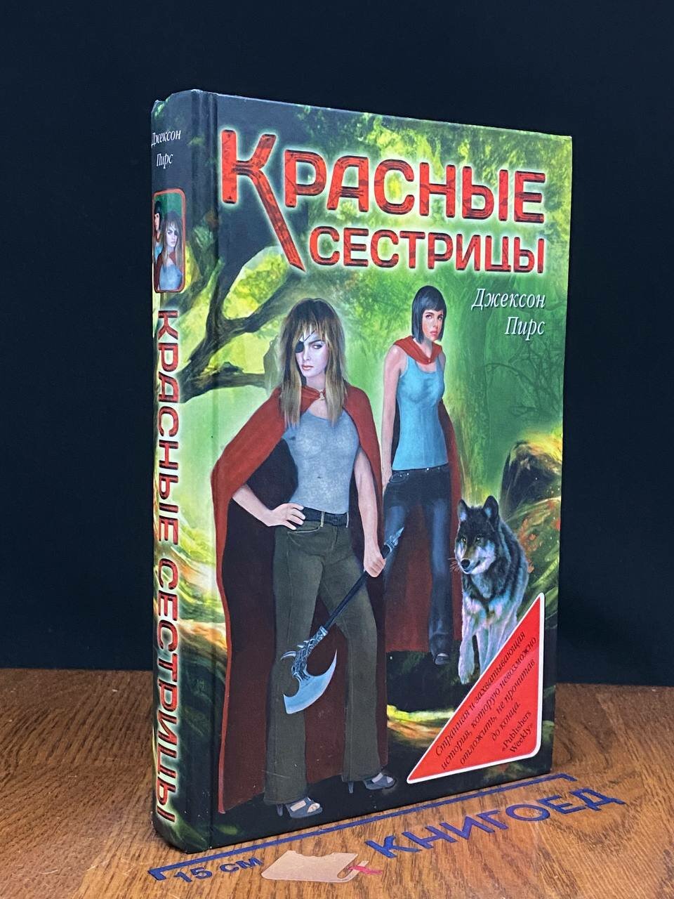 Книга. Красные сестрицы 2012 (2041303374243)