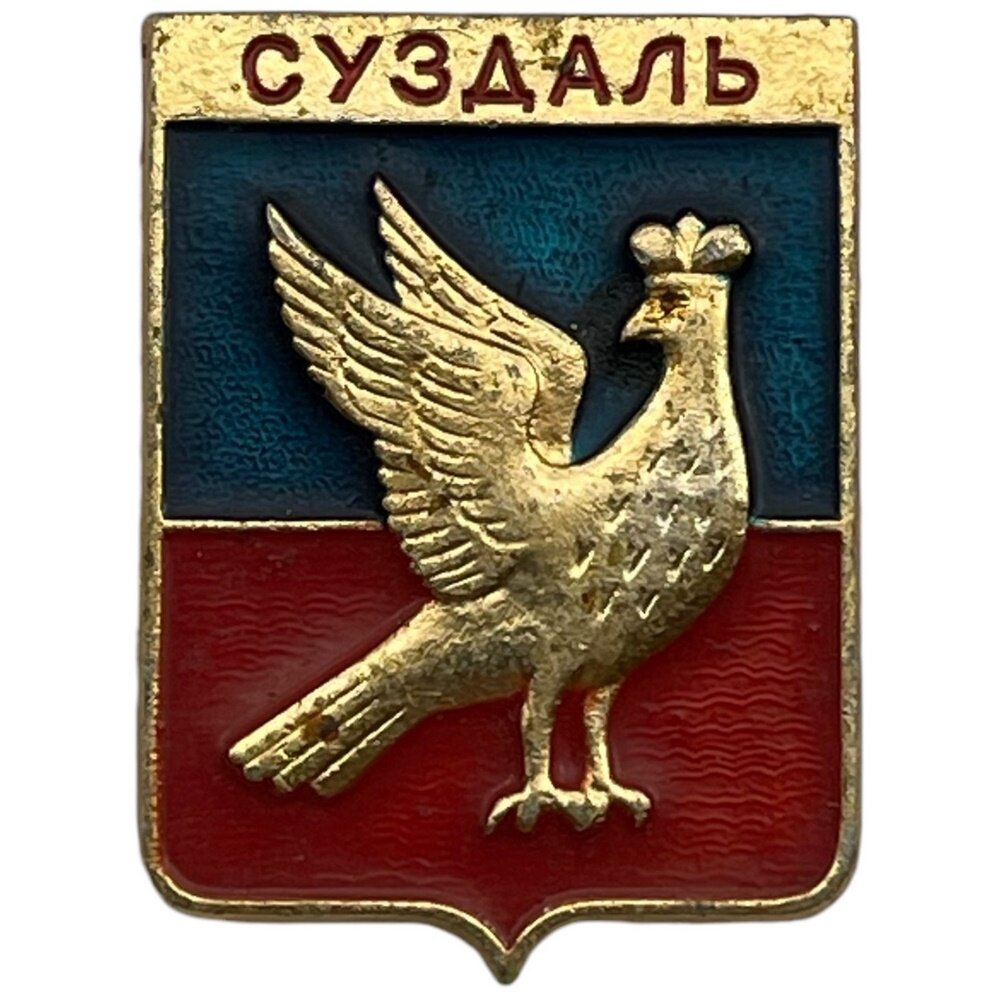Знак "Суздаль. Герб" СССР 1962-1967 гг. (УПП ВОГ)