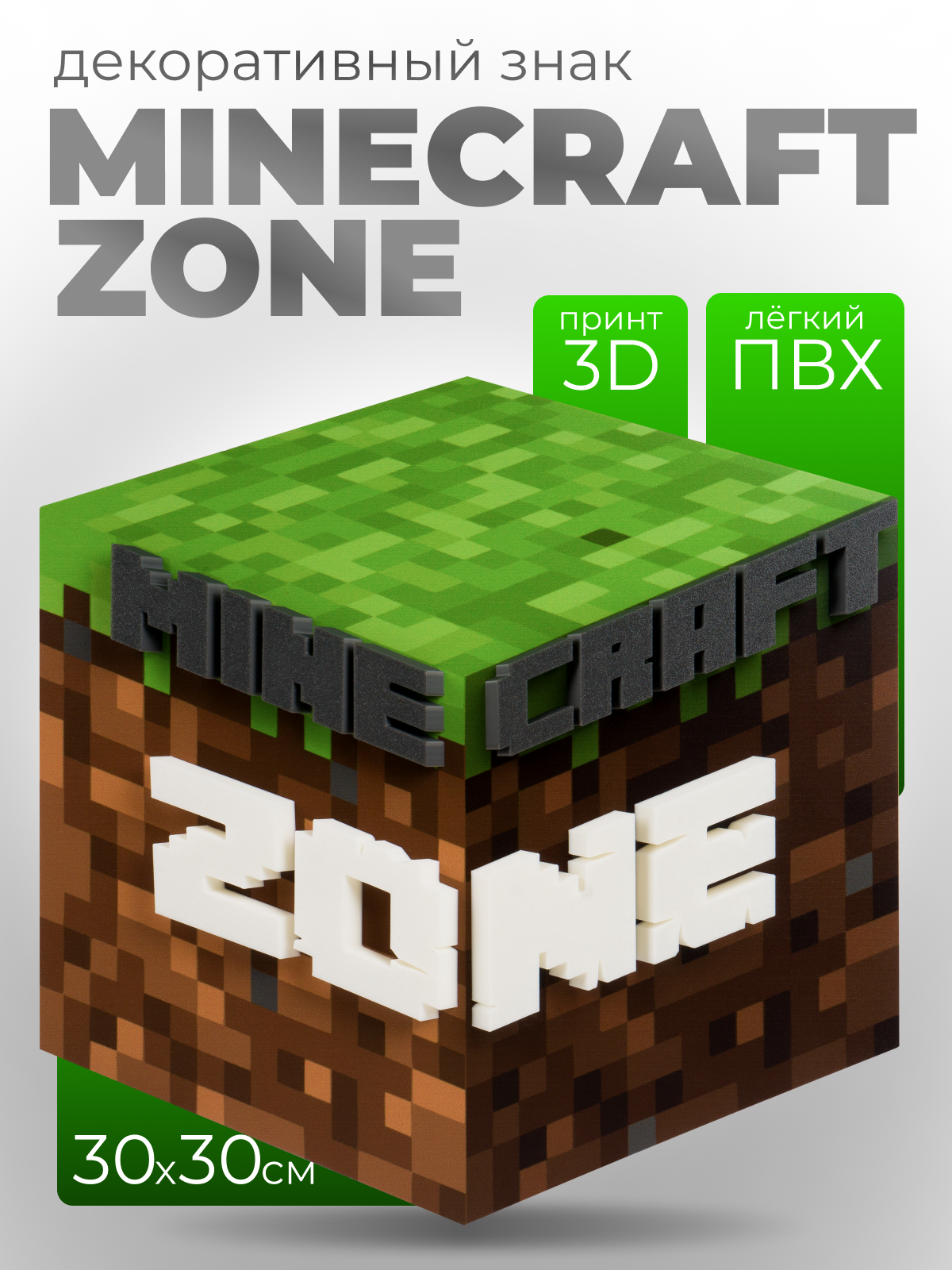3D постер "Minecraft" (32х32 см.). Картина в подарок / декор для детской комнаты / постер в офис.