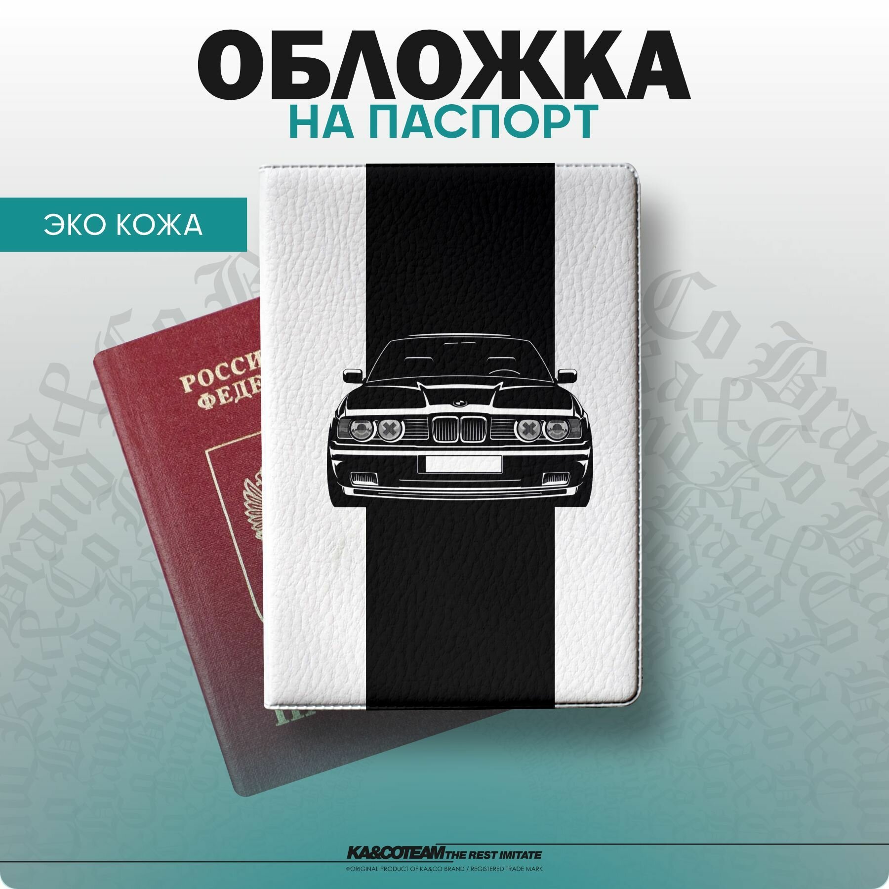 Обложка для паспорта
