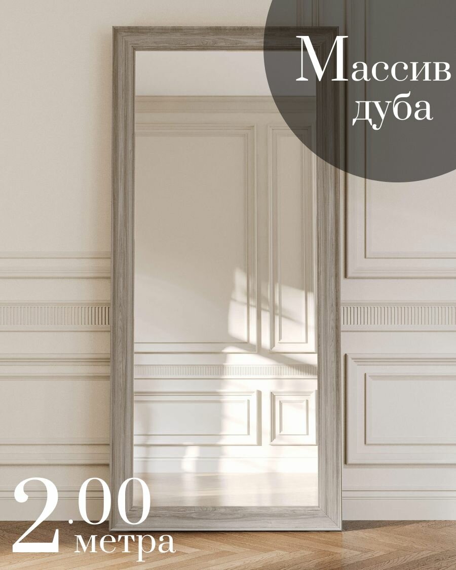 Зеркало напольное из массива дуба. С широкой рамой из дерева. Зеркало XX