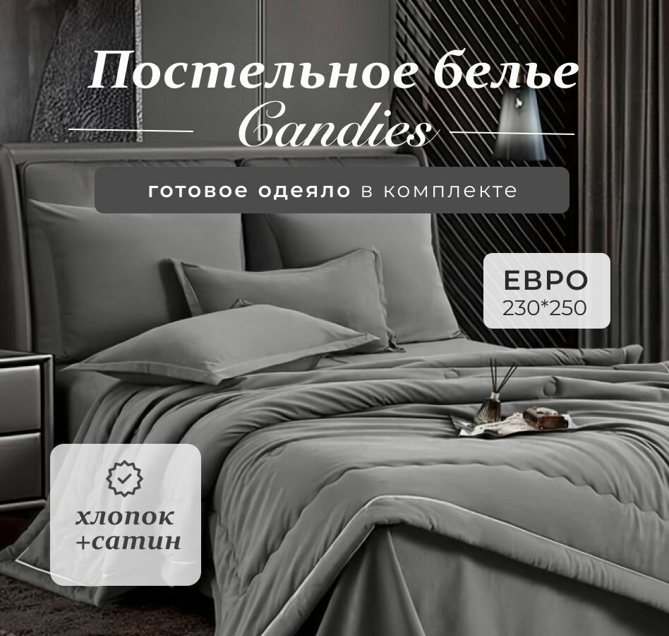 Постельное белье с одеялом евро, Candies, хлопок