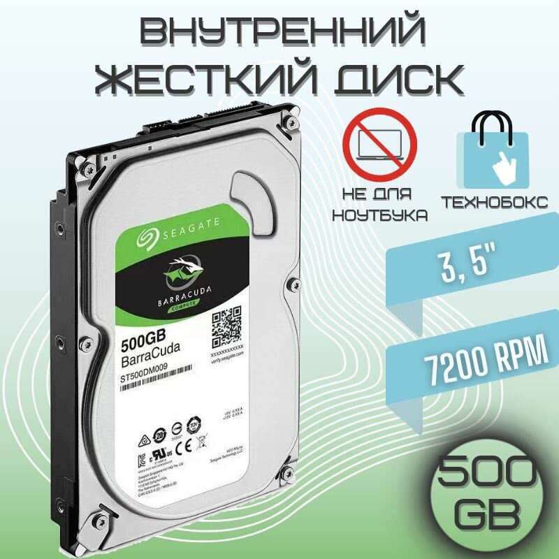 Seagate 500 ГБ Внутренний жесткий диск BarraCuda (ST500DM009)