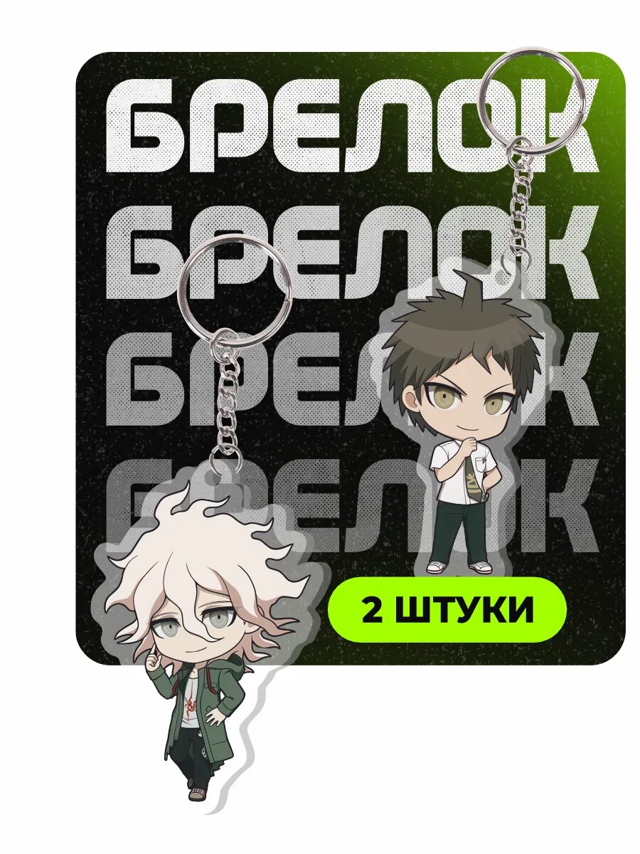 Брелок