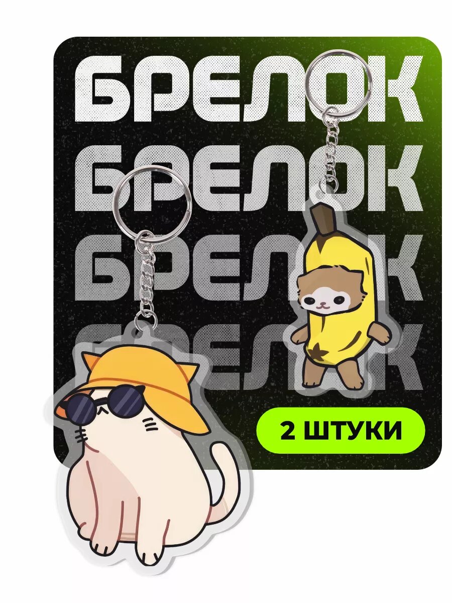 Брелок