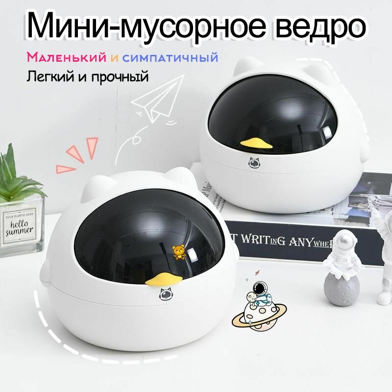 Контейнер для мусора настольный маленький, ведерко для мусора настольное