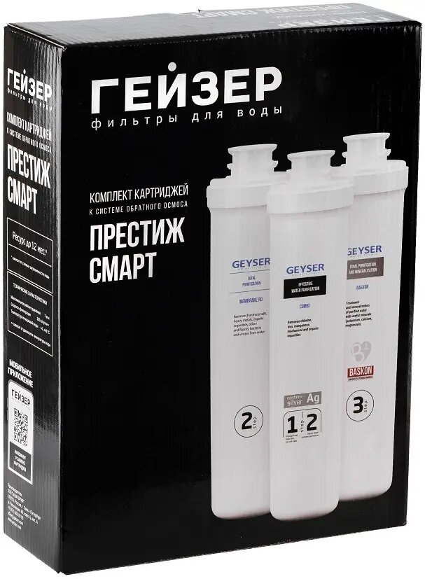 Набор картриджей Гейзер Престиж Смарт для жесткой воды 3 ступени