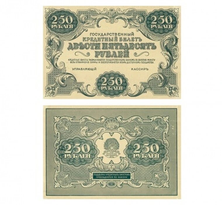 Проект 250 рублей 1921 Кредитный билет РСФСР, сувенирная копия, банкноты и купюры редкие коллекционные