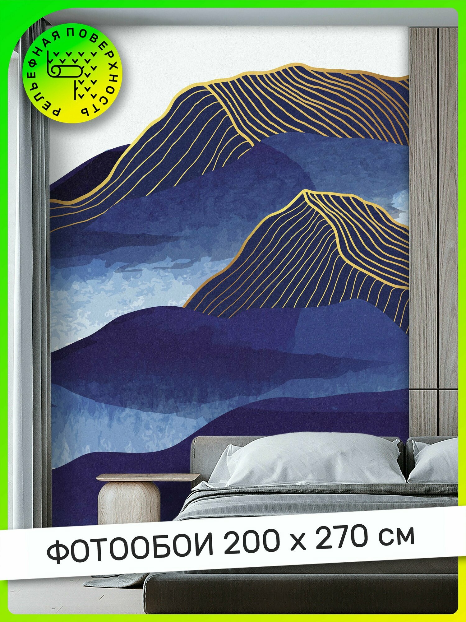 Фотообои, обои Горы графические, на стену, в зал, гостиную, спальню, на кухню, 200 см x 270 см