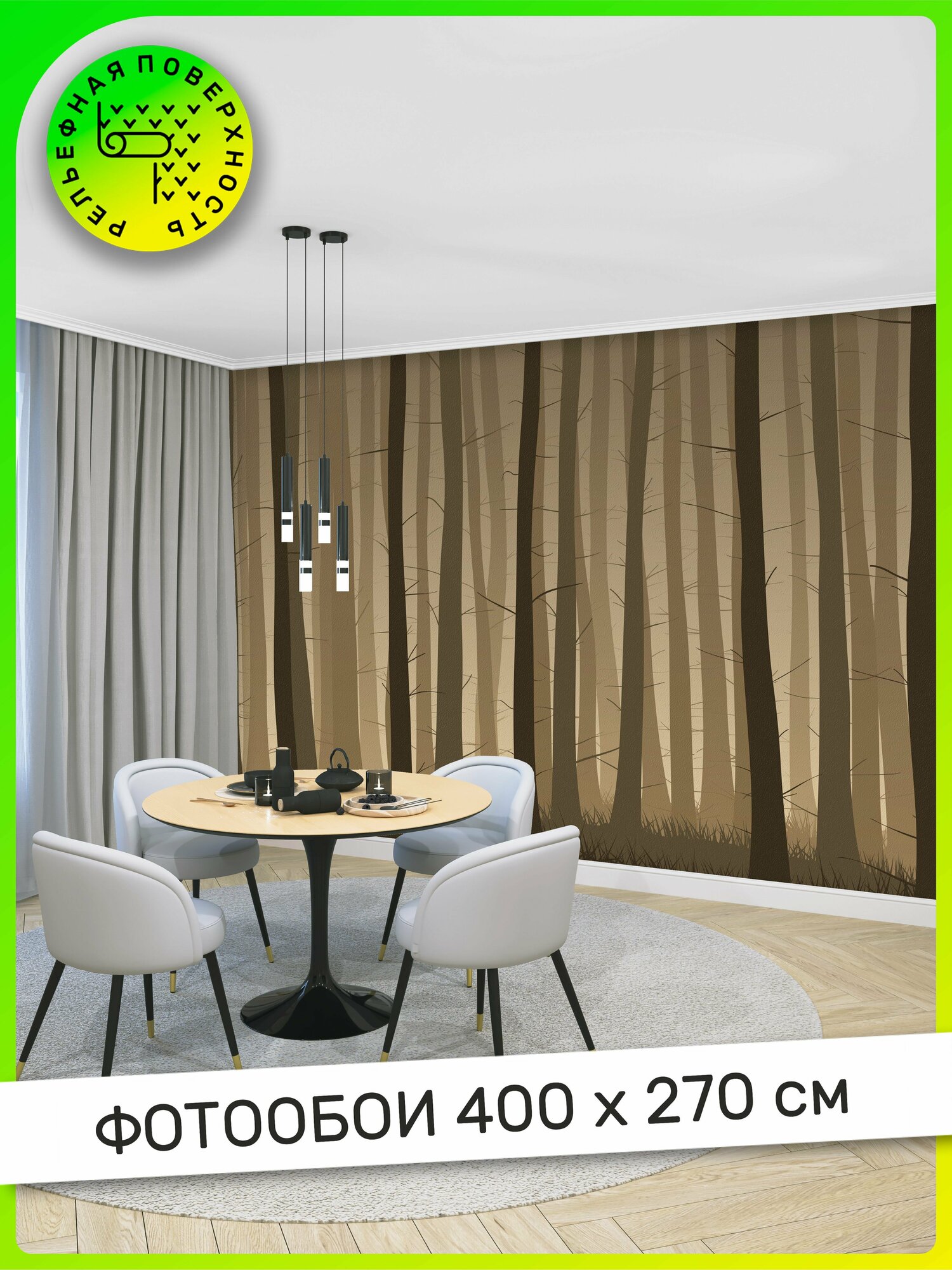 Фотообои, обои Таинственный лес на стену, в зал, гостиную, спальню, на кухню, 400 см x 270 см