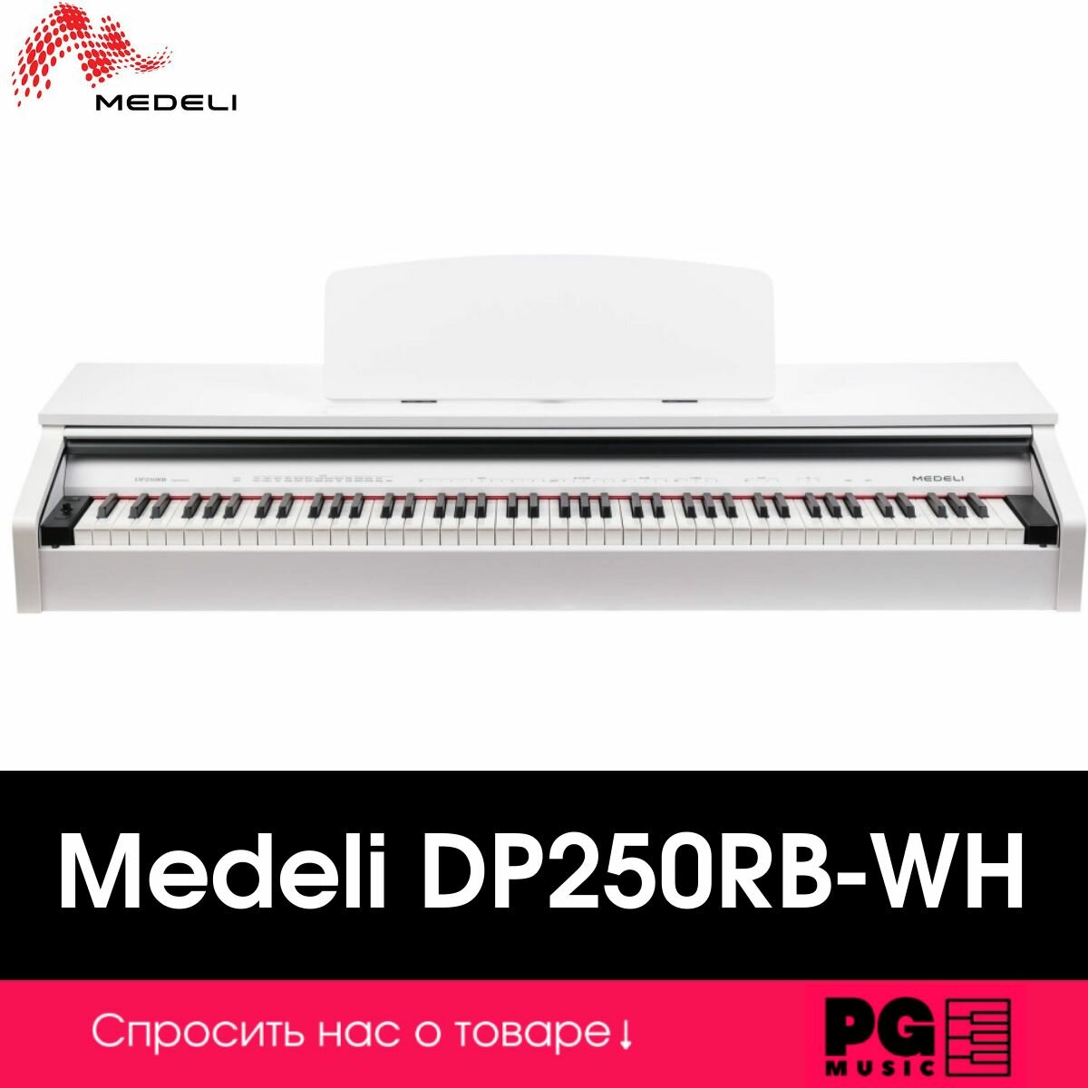 Цифровое пианино Medeli DP250RB-WH