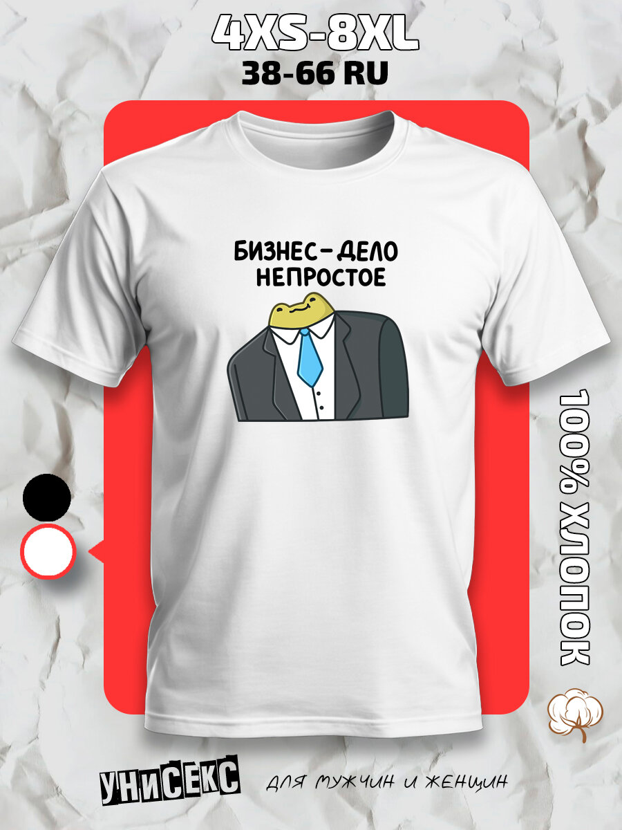 Футболка с принтом лягушкой надпись бизнес