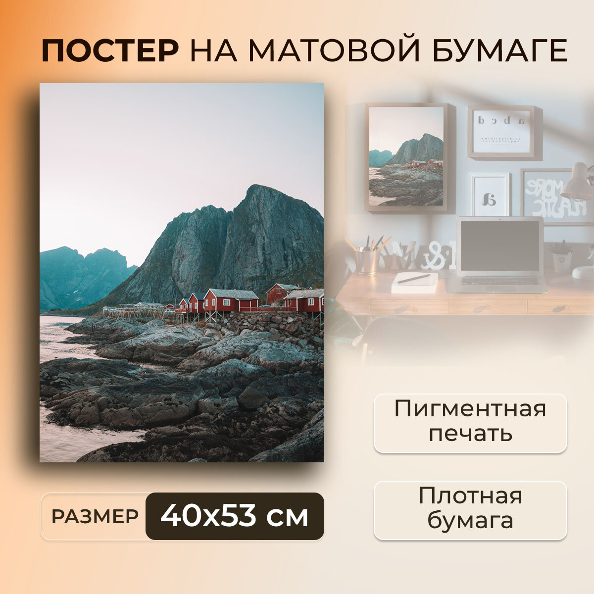 Постер, плакат на бумаге / Природа Норвегии - Горы / Размер 40 x 53 см