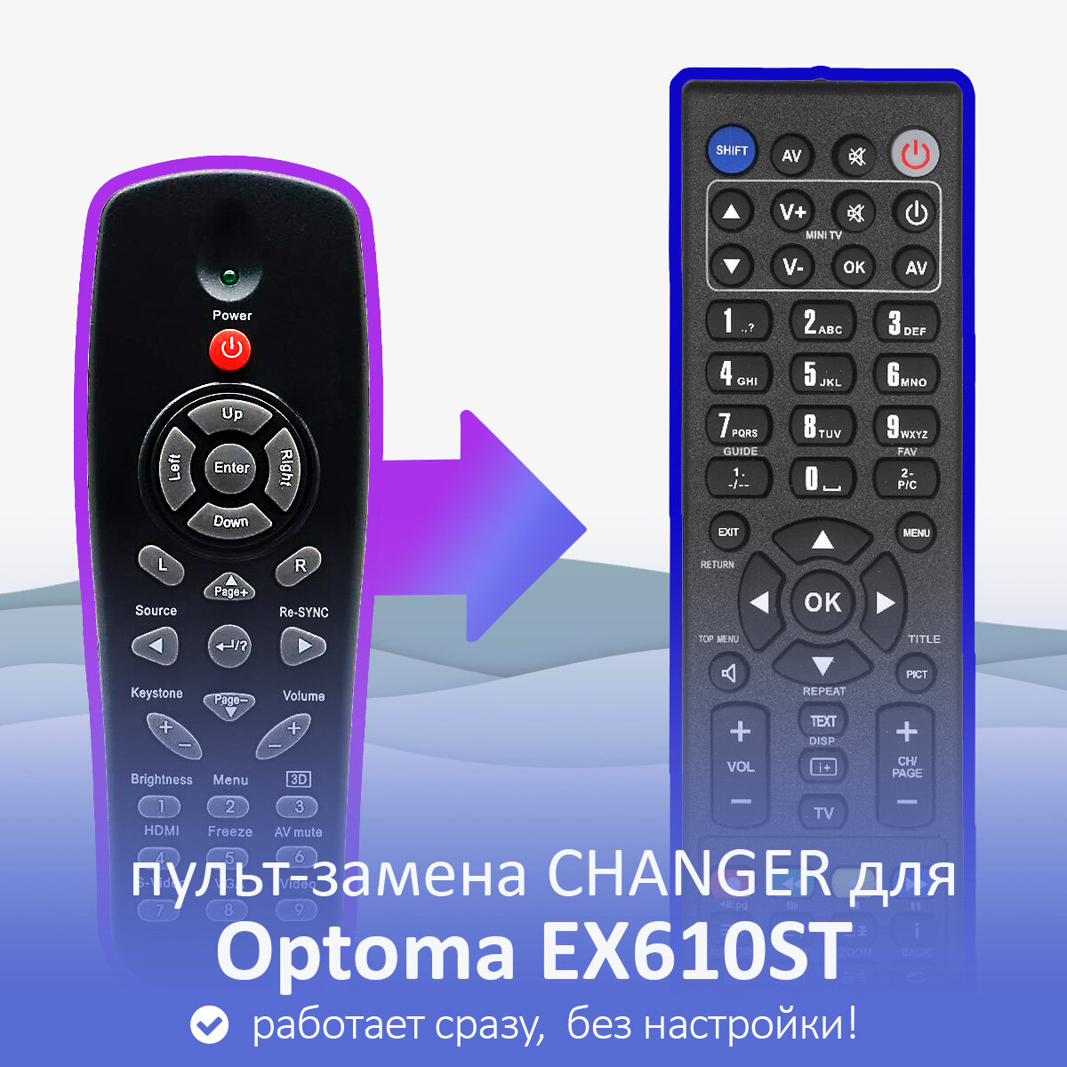 Пульт-замена для Optoma EX610ST
