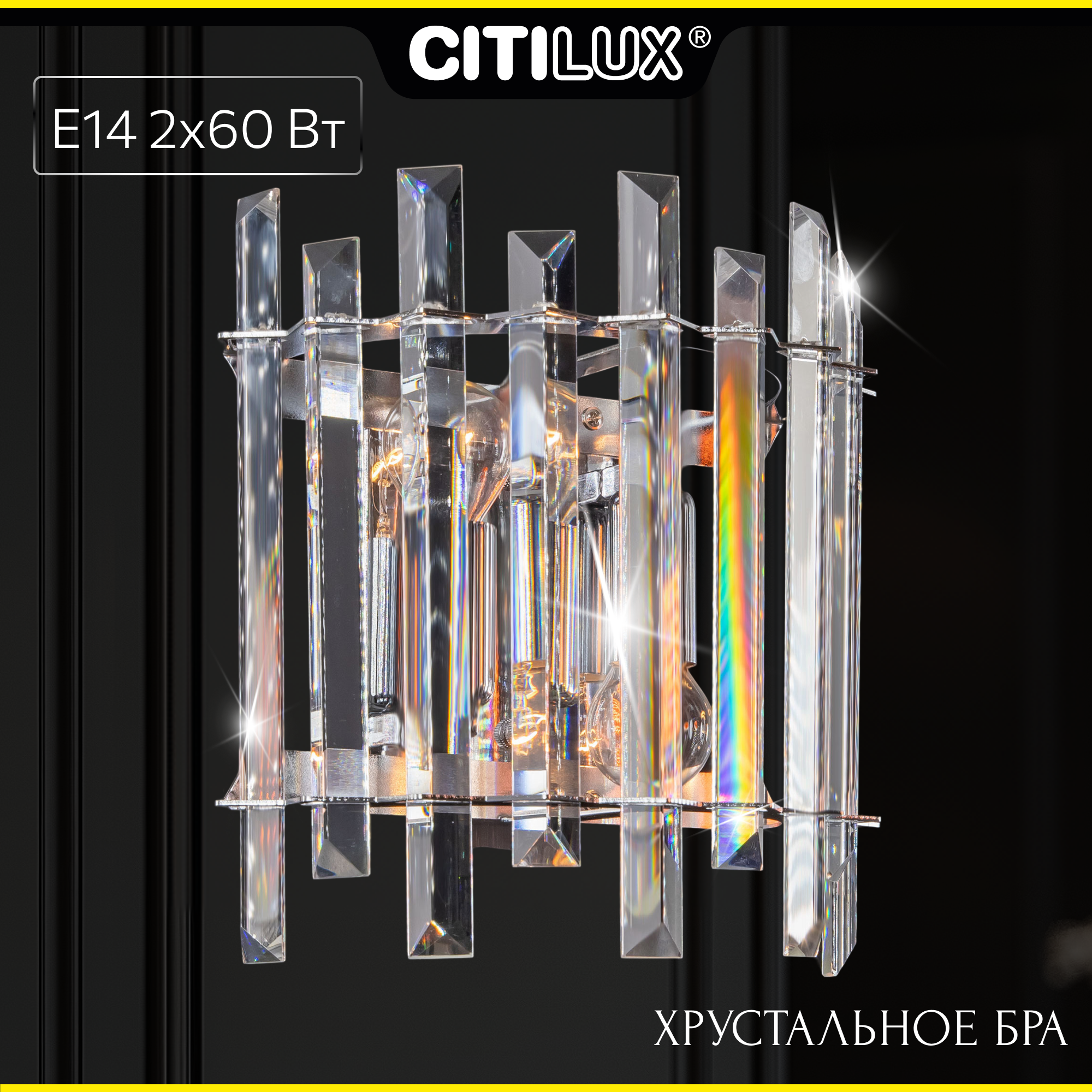 Бра для дома на стену Citilux Ингвар CL334321, хром цвет арматуры