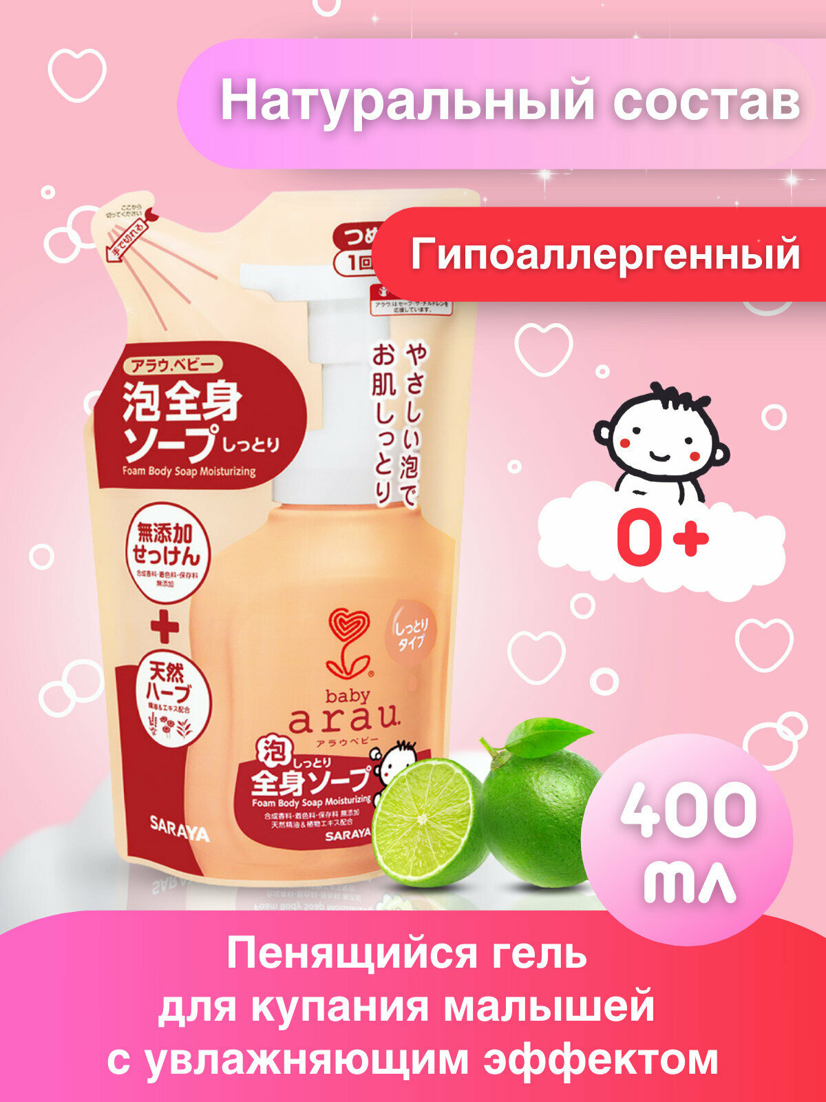 Arau.baby Пенка для купания малышей с увлажняющим эффектом, наполнитель, 400 мл