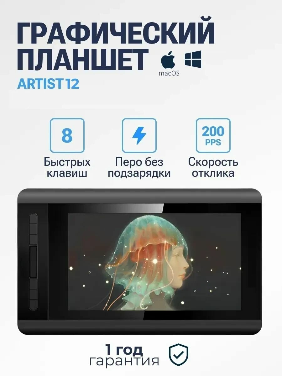 Графический планшет монитор с экраном для рисования XPPen Artist 12