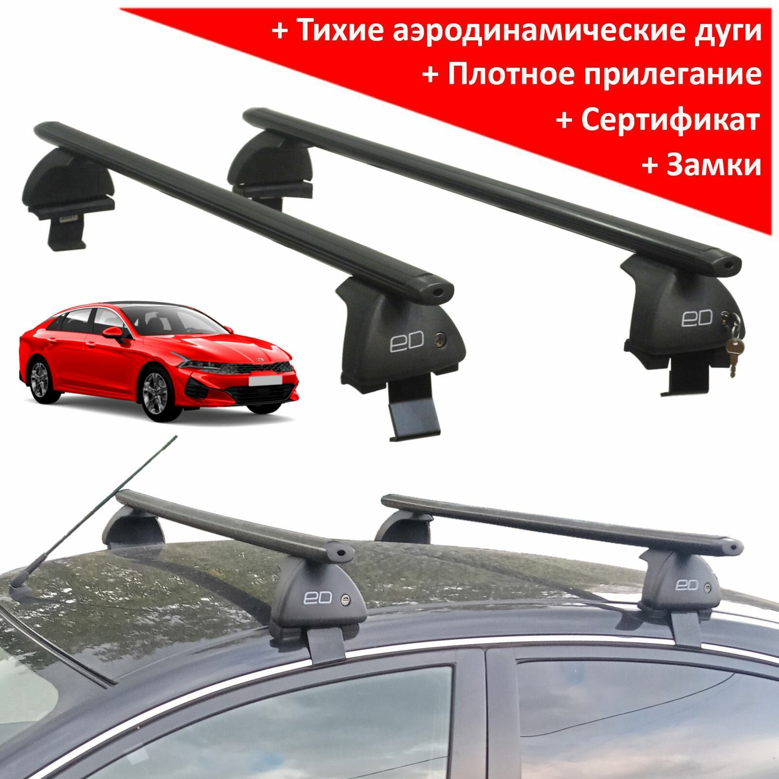 Багажник на крышу Киа К5 (Kia K5 2020-.), ЕД, с замком, черные аэродинамические дуги