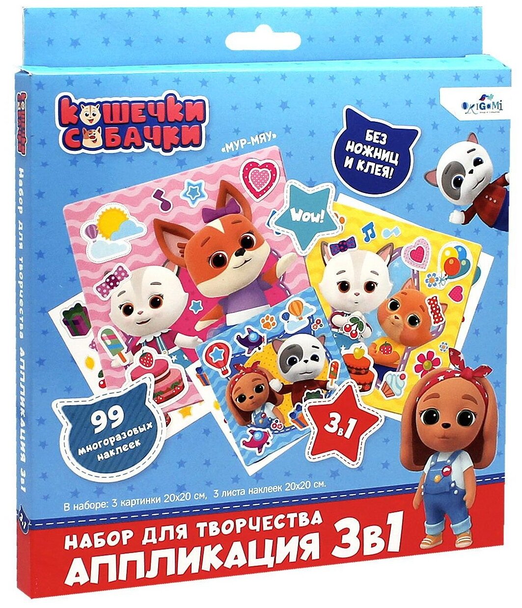 Набор для творчества Аппликация 3 в 1 Кошечки-Собачки