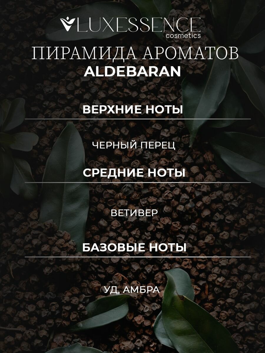 Крем для тела LUXESSENCE Aldebaran — фото 1