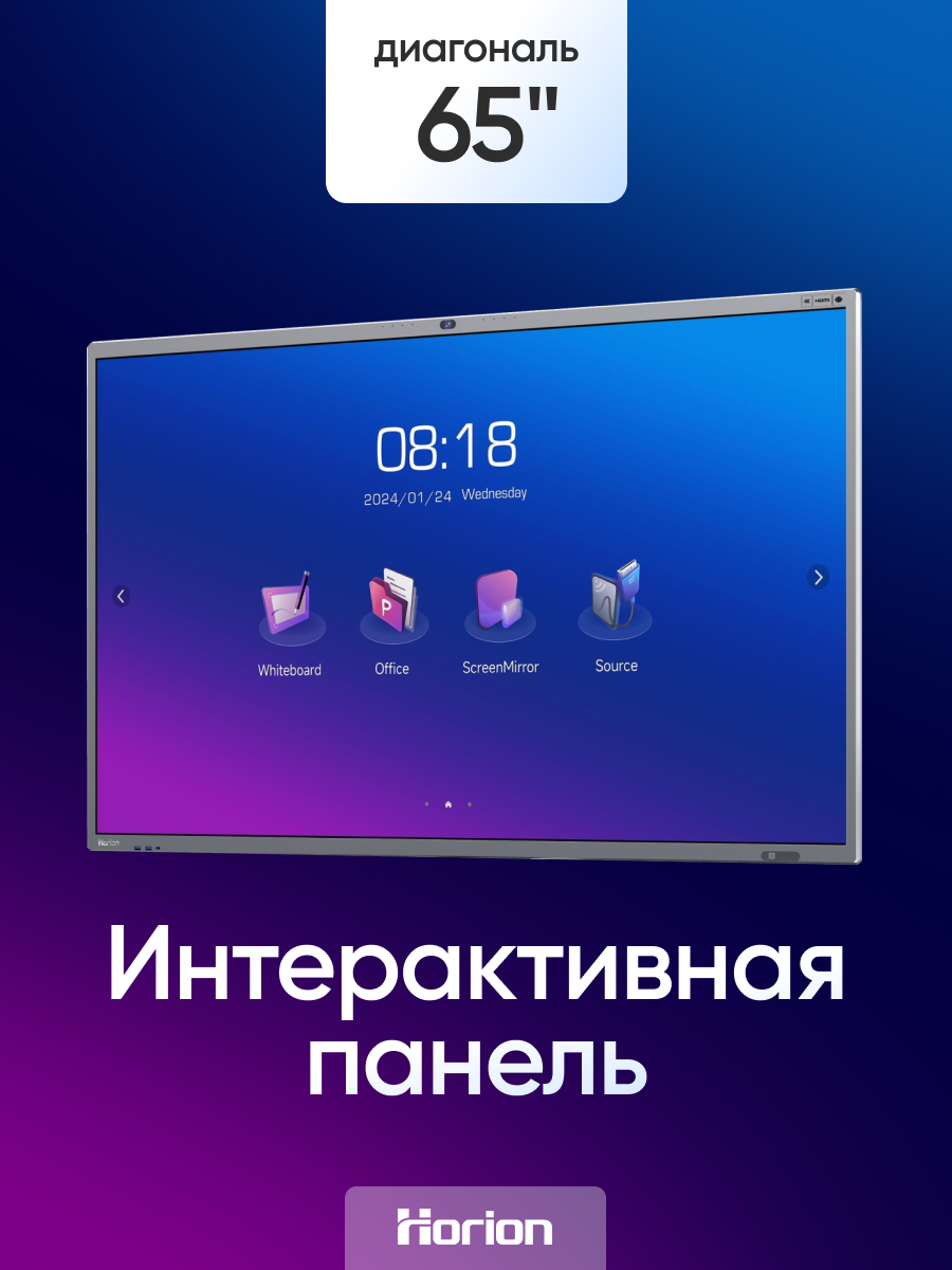 Интерактивная панель Horion 65 дюймов, для школы, детского сада, конференций
