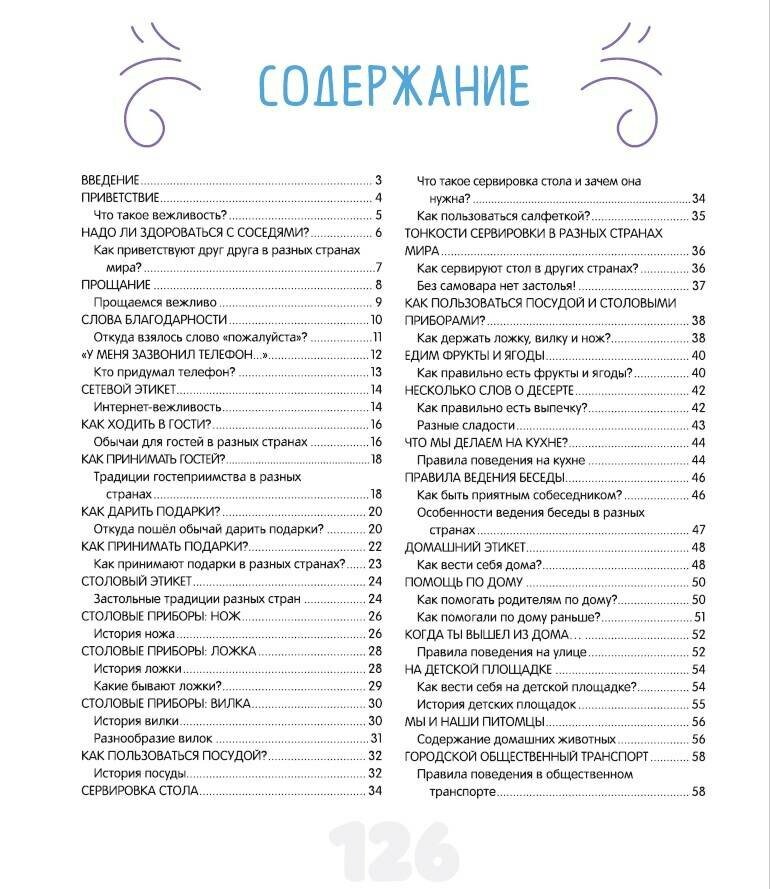 Этикет для детей — фото 1