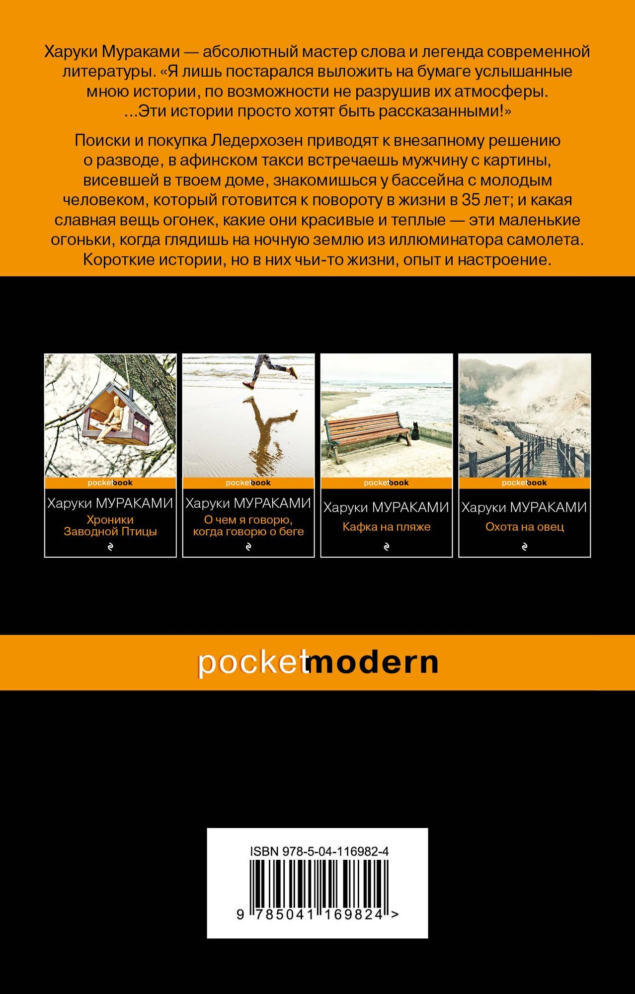 Ничья на карусели (Харуки Мураками)