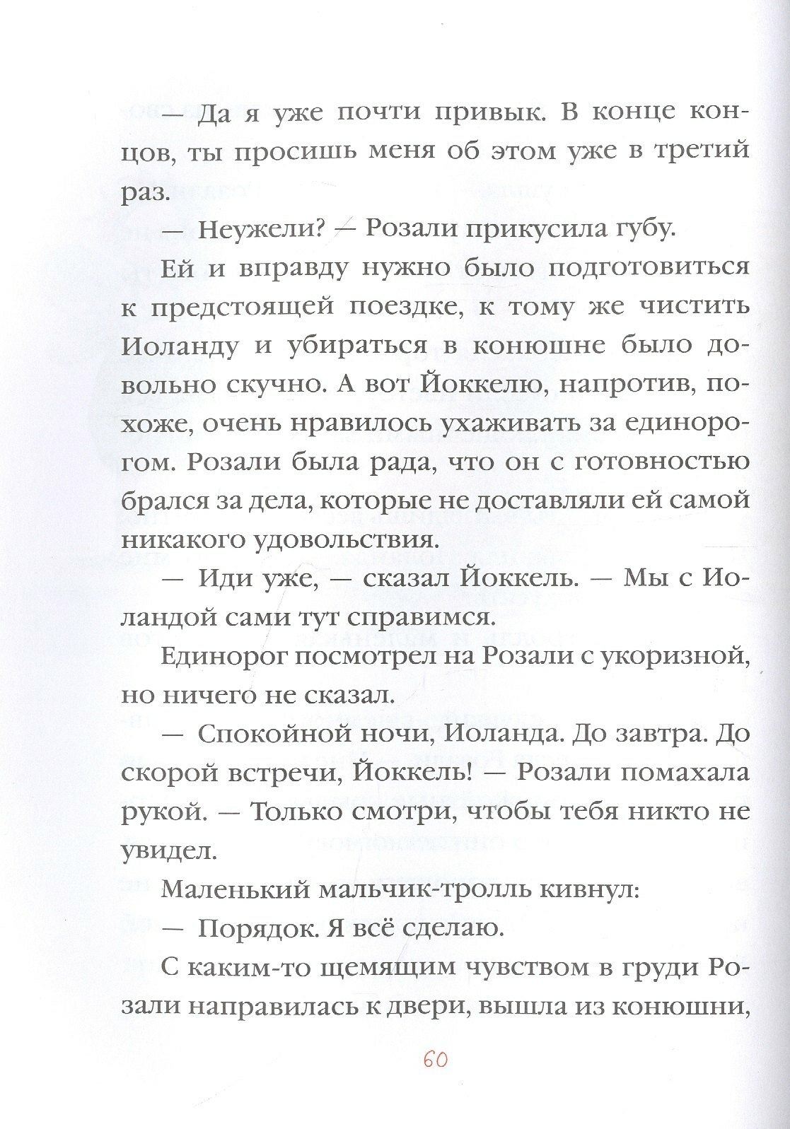 День единорога — фото 1