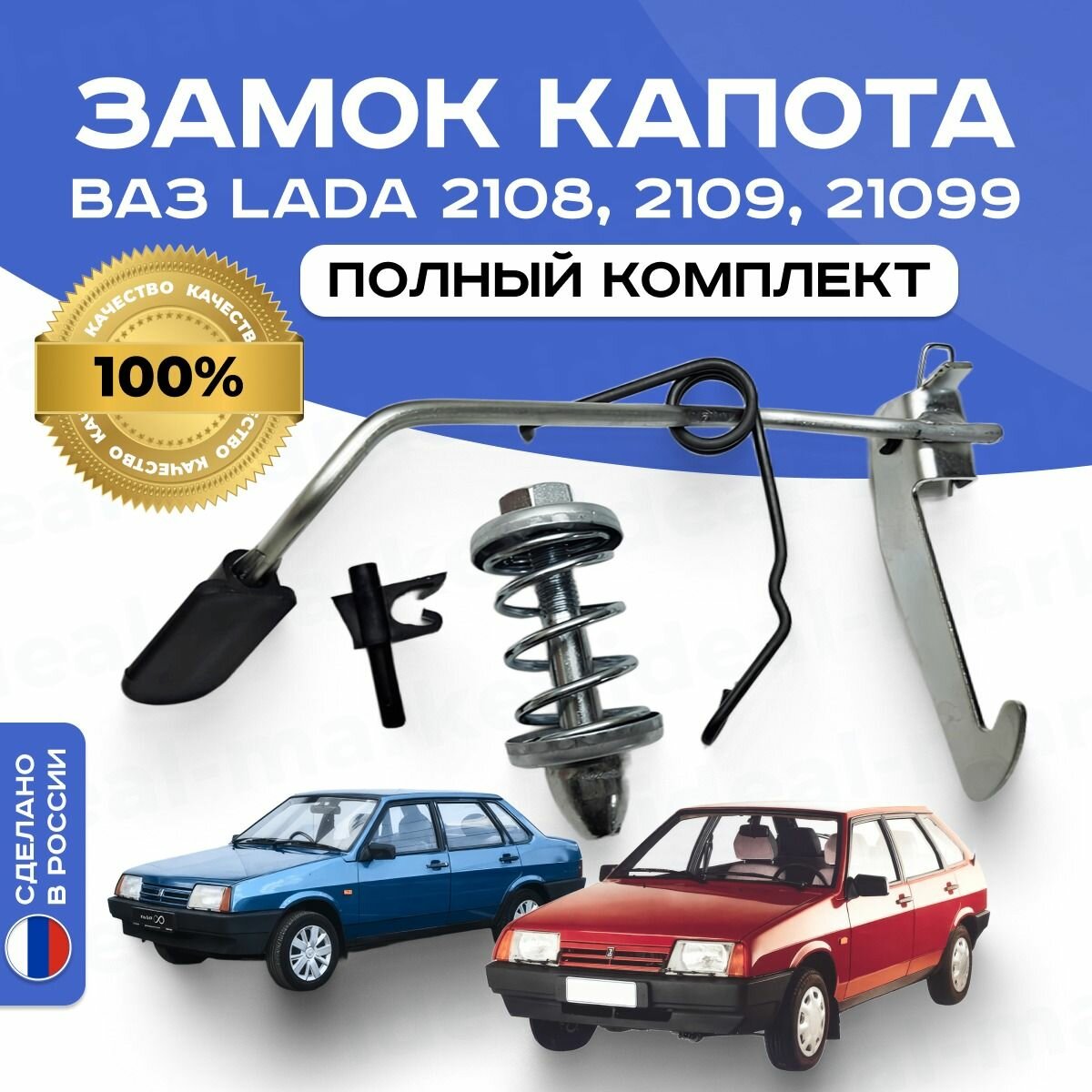 Замок капота в сборе на ВАЗ/LADA 2108,2109,21099, арт. 2108-8406010