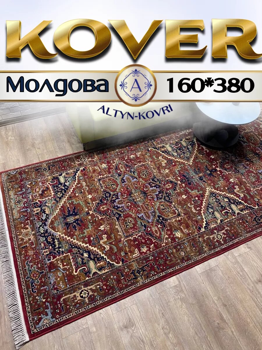Altyn-kovri Company Ковровая дорожка шерстяная 160x380см Антика 2886-588
