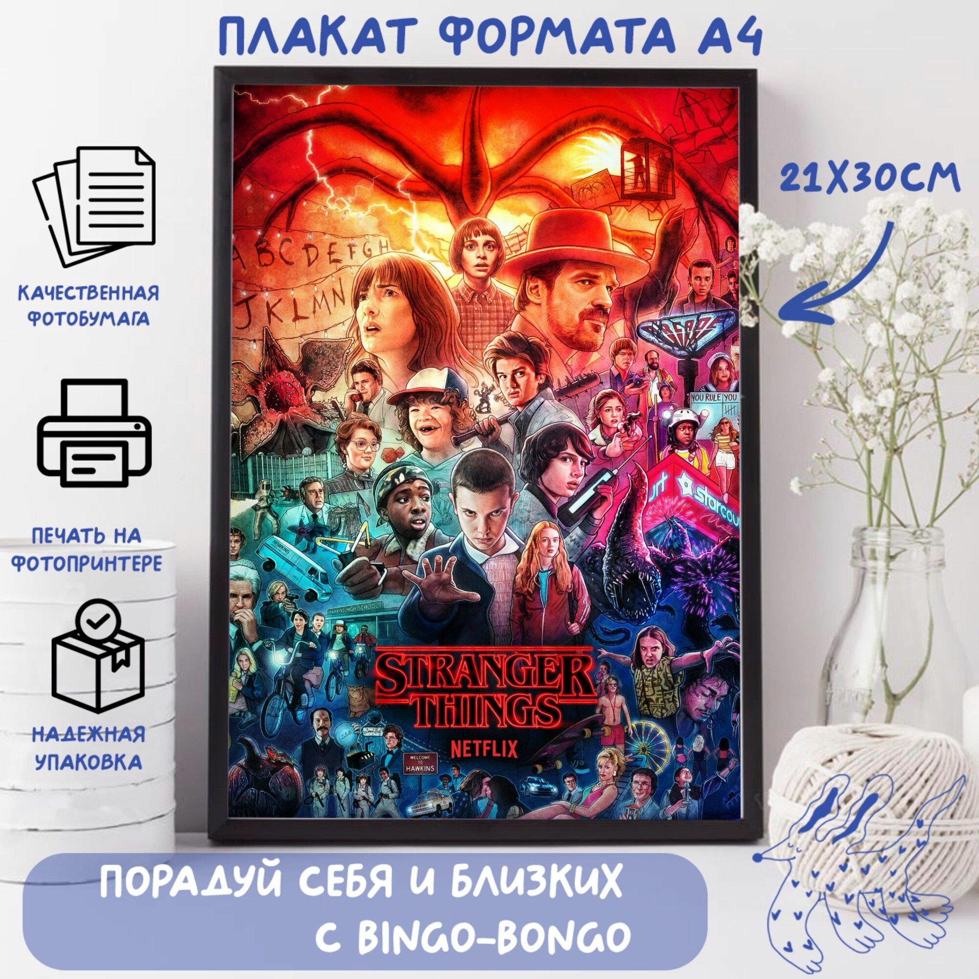 Плакат формата А4 с принтом Stranger Things, сериал Очень странные дела