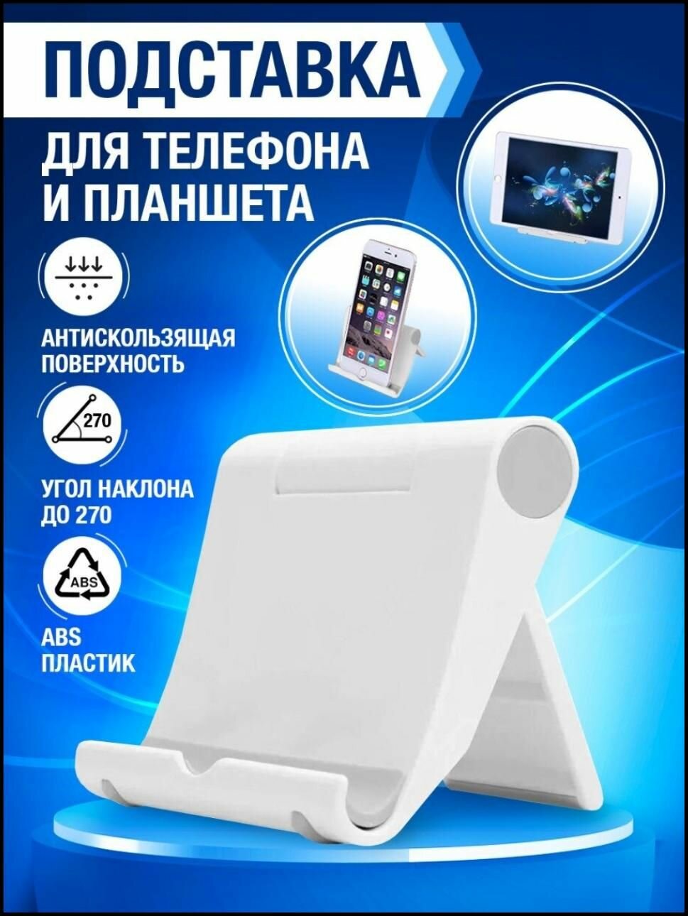 Подставка для смартфона, мобильного телефона и планшета. Raygood.