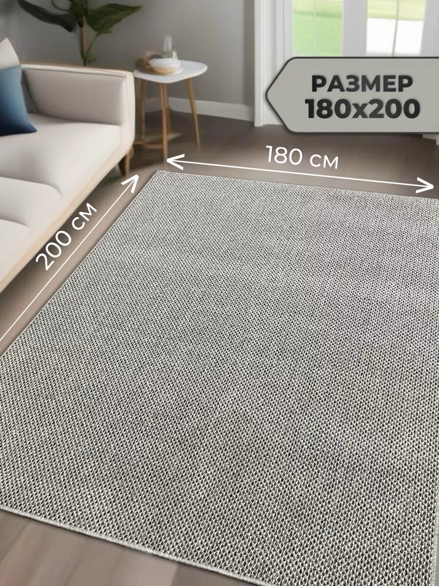 Ковер 180х200 с ворсом комнатный в спальню, прихожую, гостиную