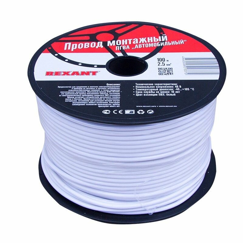 Провод ПГВА 1х2,50мм , белый, бухта 100м REXANT