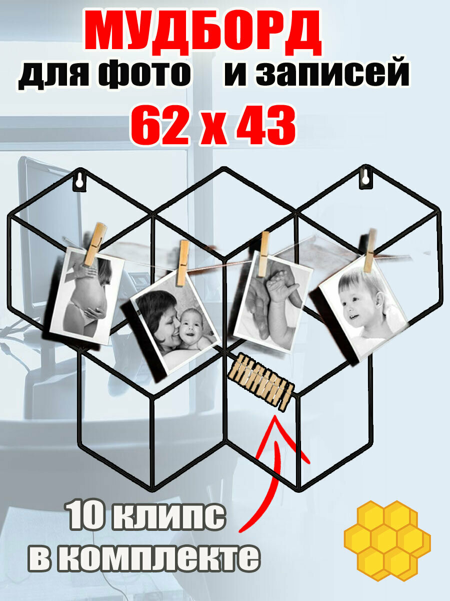 Органайзер-решетка Соты (10 клипс в комплекте) (105266) (мудборд)