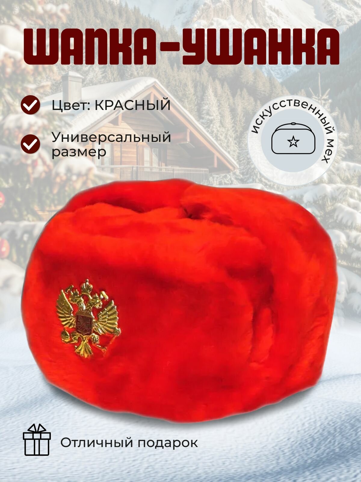 Шапка-ушанка Осень-зима 2025 для мужчин