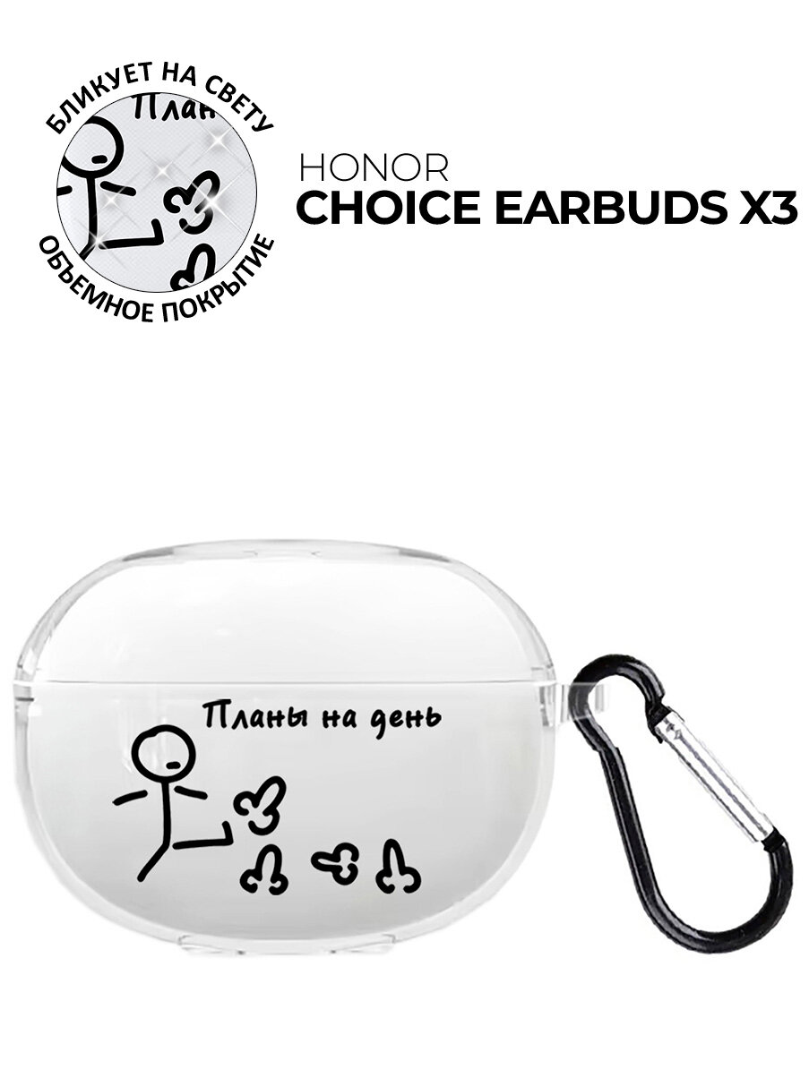 Чехол на Honor Choice Earbuds X3 с принтом "Планы на день" прозрачный