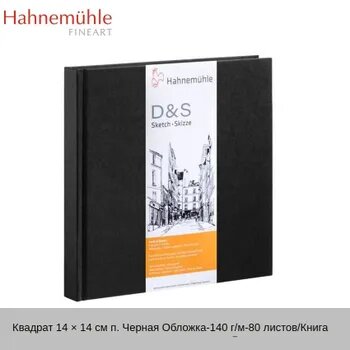 Hahnemuhle Скетчбук, листов: 80