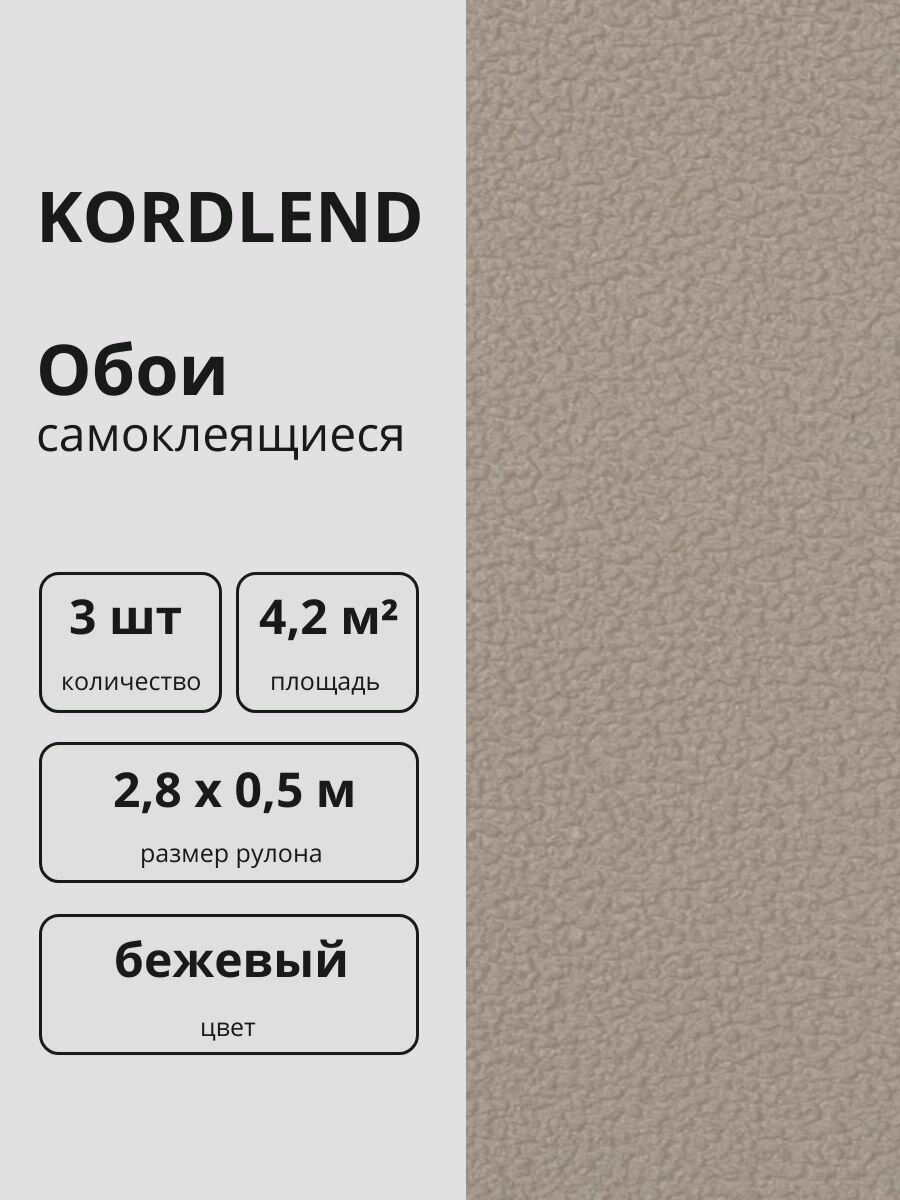 Обои самоклеющиеся для стен в рулоне самоклеящиеся обои для кухни в комнату теплые бежевые 2,8х0,5м 3 шт китайские с утеплителем влагостойкие моющиеся без рисунка однотонные мягкие клеящиеся