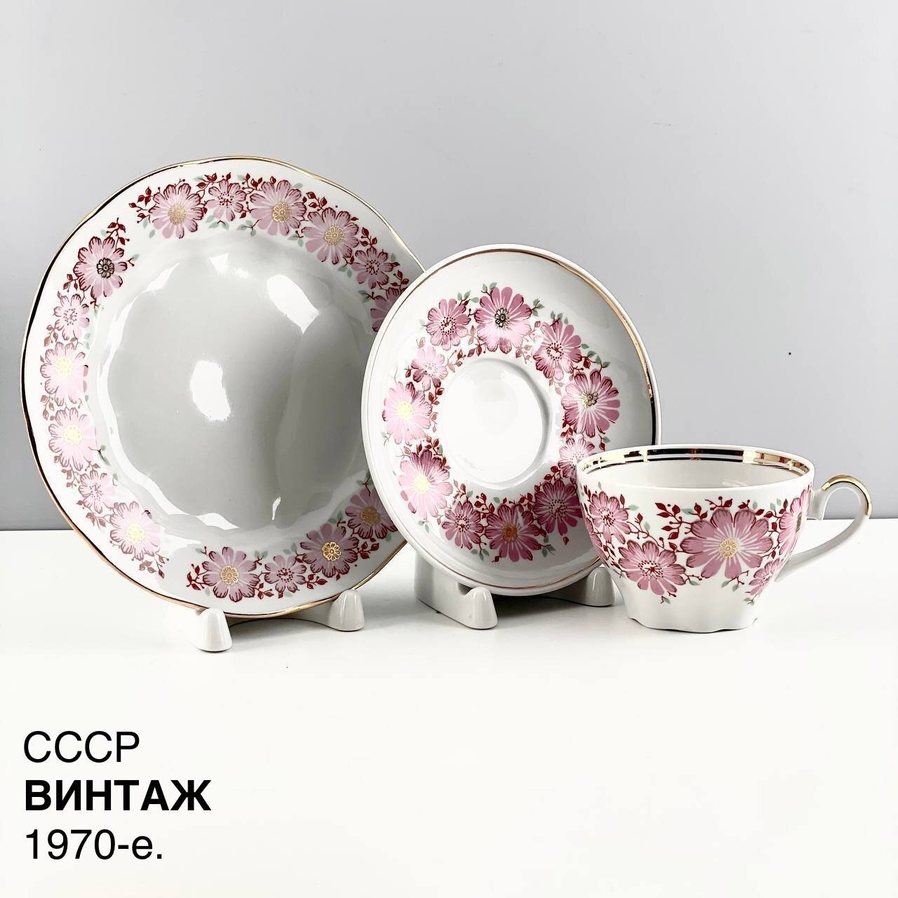 Винтажная чайная тройка "Розовые маргаритки". Фарфор Рижский ффз. СССР, 1970-е.