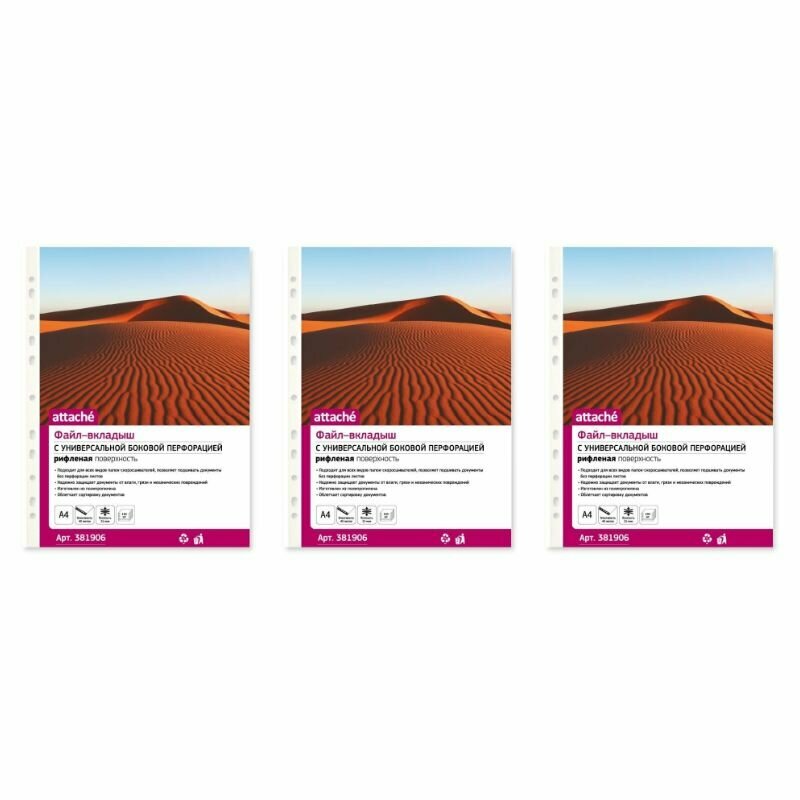 Attache Файл-вкладыш А4, 60мкм, рифленый, 50 шт в упаковке, 3 уп