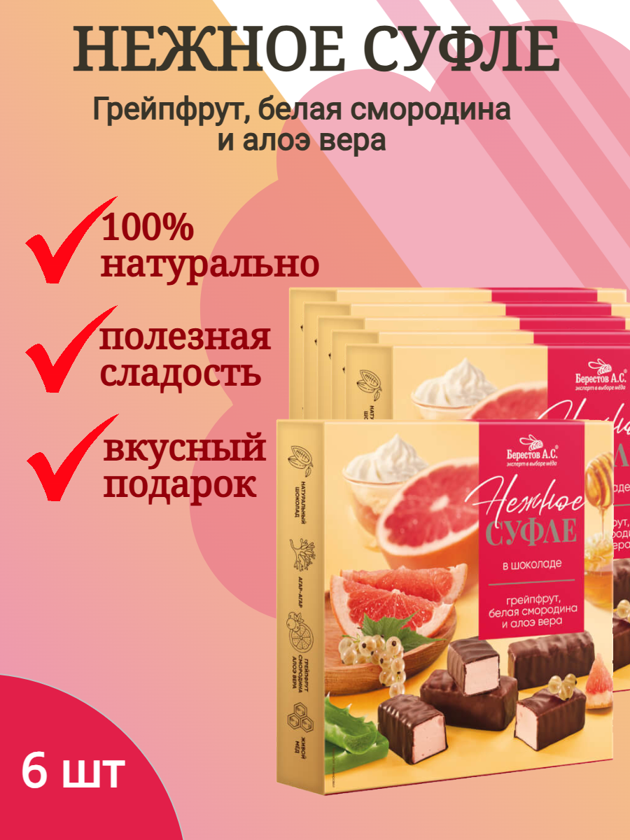 Конфеты Нежное суфле